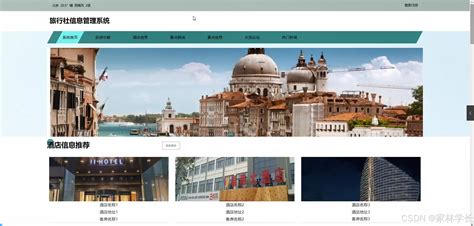 Springboot毕设旅行社信息管理系统程序论文部署旅游管理系统是一种特殊的系统其特殊性在于旅游业的产品、结构及其管理方式 Csdn博客