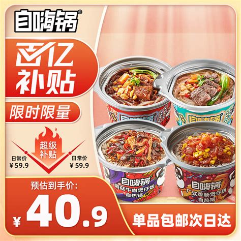 【自嗨锅2煲仔饭2火锅】自嗨锅自热米饭牛肉粉酸辣粉速食方便火锅4桶箱装736g【行情 报价 价格 评测】 京东