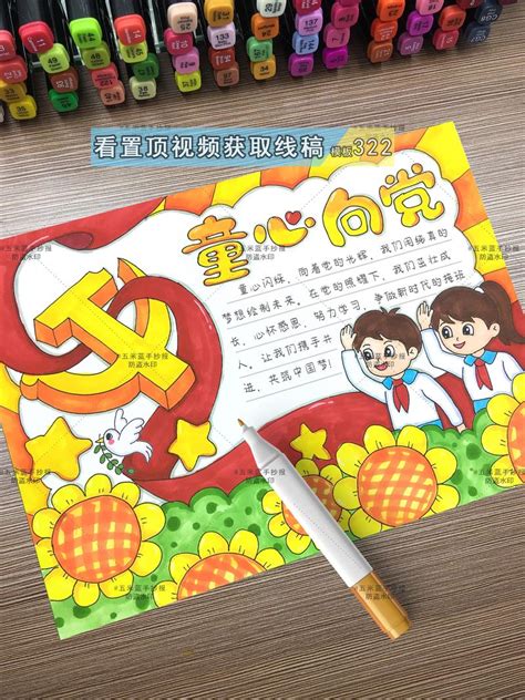 党的手抄报的手抄报图片大全