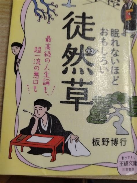 徒然草兼好法師の本名は卜部兼好、吉田兼好ではなく わかったできたの笑顔がやる気スイッチを押すこじんまりしたこじま塾。