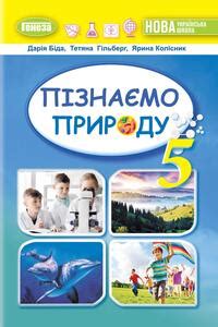 Фізична карта світу ⏩ Учебники Природоведение 5 класс Т. Г. Гильберг, Д ...