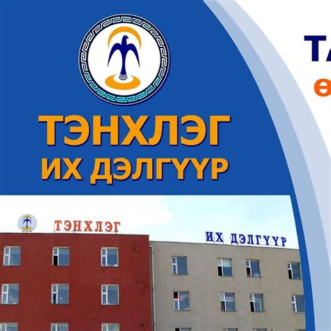 Тэнхлэг Их Дэлгүүр