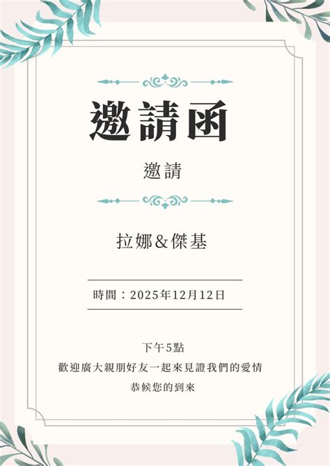 線上編輯邀請卡範本 免費且專業的邀請卡設計產生器 Seapik
