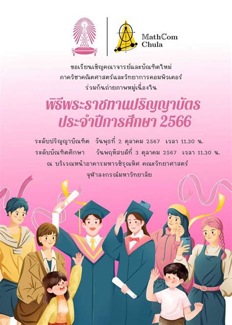 Math And Comp Sci Cu Alumni Bangkok
