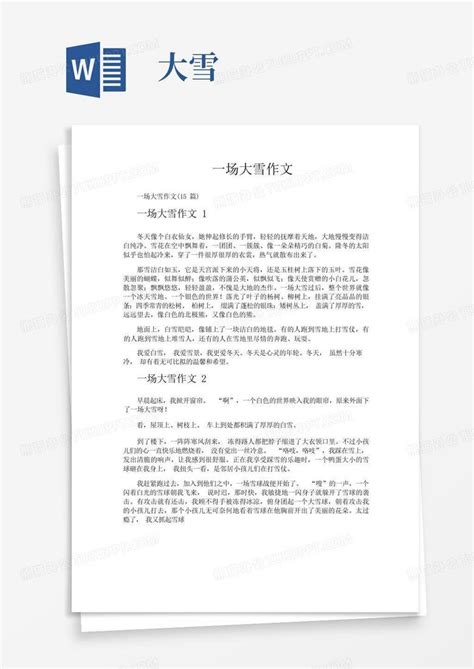 一场大雪作文word模板下载 编号ldppoxon 熊猫办公