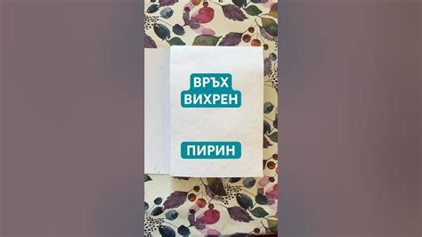 ВРЪХ ВИХРЕН ПИРИН ПЛАНИНА Youtube