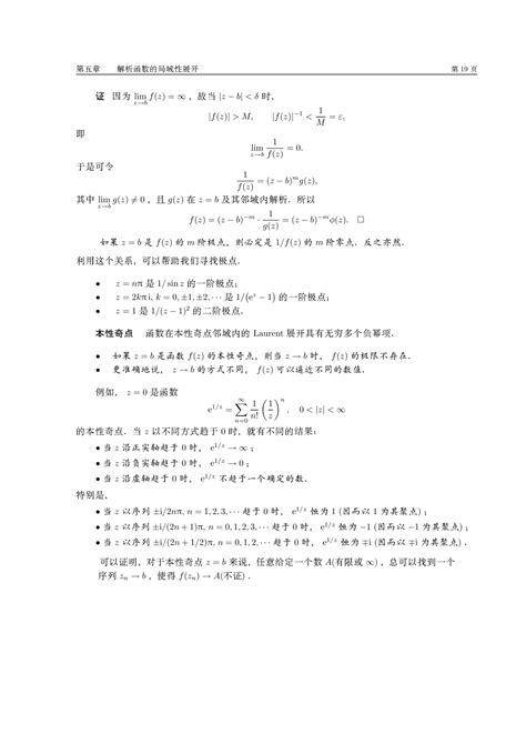 第 章 解析函数的局域性展开 知乎