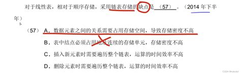 软考18 上午题 【数据结构】 线性结构01 线性表 软考线性结构 csdn博客