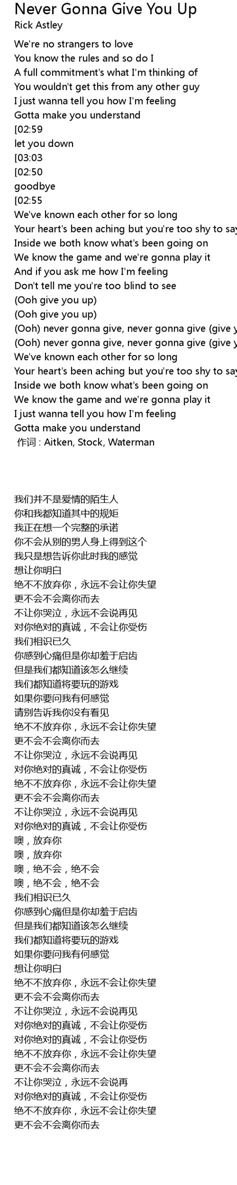 Never Gonna Give You Up 歌词 歌词网