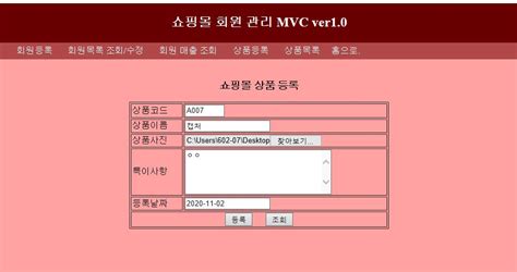 [mvc] 쇼핑몰관리페이지 만들기 상품등록페이지 자료실