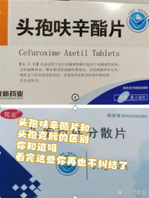 头孢呋辛酯片和头孢克肟的区别，你知道吗？