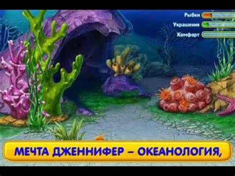 Игры ALAWAR "Фишдом H2O. Подводная одиссея" - YouTube