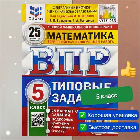 ВПР. Математика 5 класс. 25 вариантов. Типовые задания. | Мануйлов ...