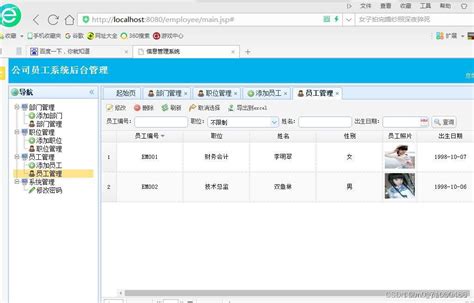 基于javaweb ssm的公司员工管理系统 java ssm jsp easyui mysql 基于java的企业员工管理系统 csdn博客