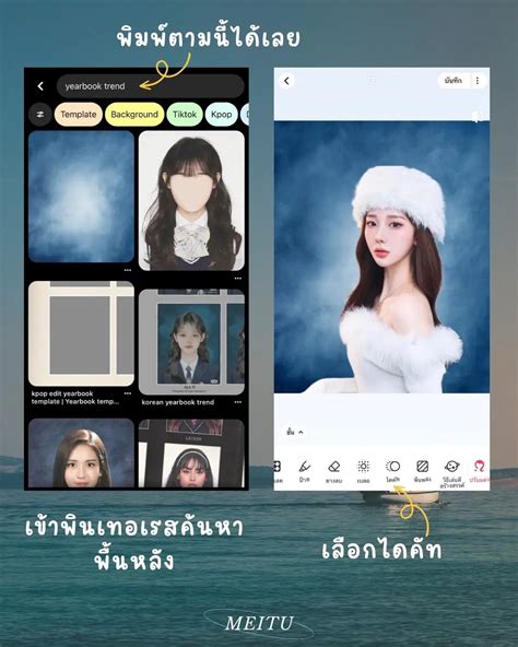 Templates Meitu การค้นหาใน Lemon8
