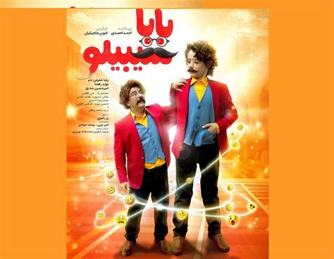 رونمایی پوستر فیلم بابا سیبیلو در آستانه اکران ایسنا