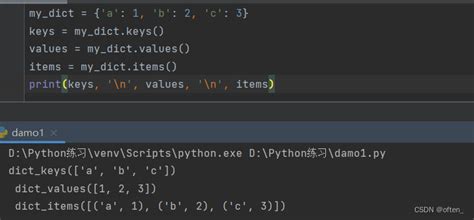 Python——字典python字典教案 Csdn博客