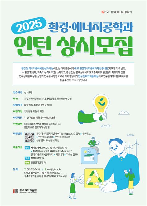 Gist 환경에너지공학과 연구인턴 상시모집 김박사넷 커뮤니티