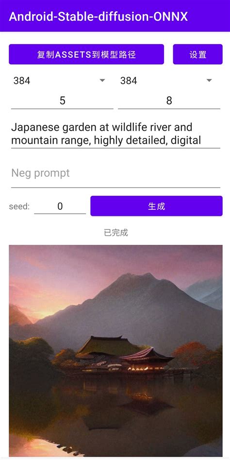 GitHub ZTMIDGO Android Stable diffusion ONNX 使用Android手机的CPU推理stable diffusion