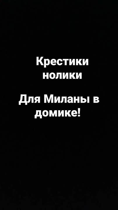 крестики нолики Youtube