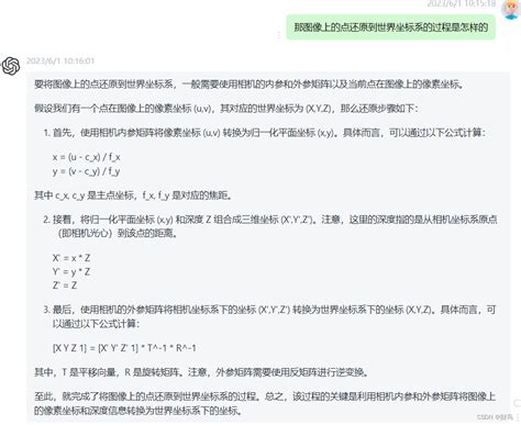 关于图像坐标系，相机坐标系，世界坐标系转换python 图像坐标转换到世界坐标 Csdn博客
