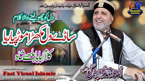 Kalam Baba Bulleh Shah Ustad Muhammad Shahzad Nagi Sahib