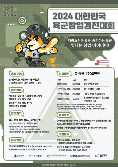 2024 대한민국 육군창업경진대회 공모전 대외활동 링커리어