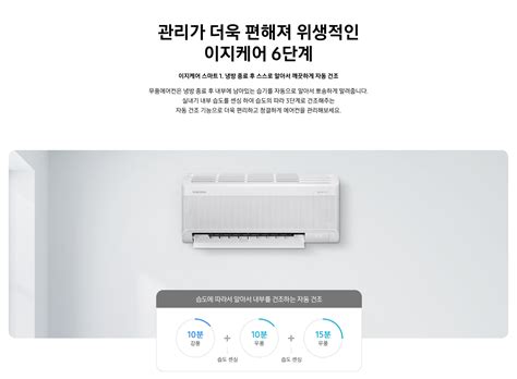 무풍에어컨 벽걸이 슬림 244㎡ Ar07d9150hzt Samsung 대한민국