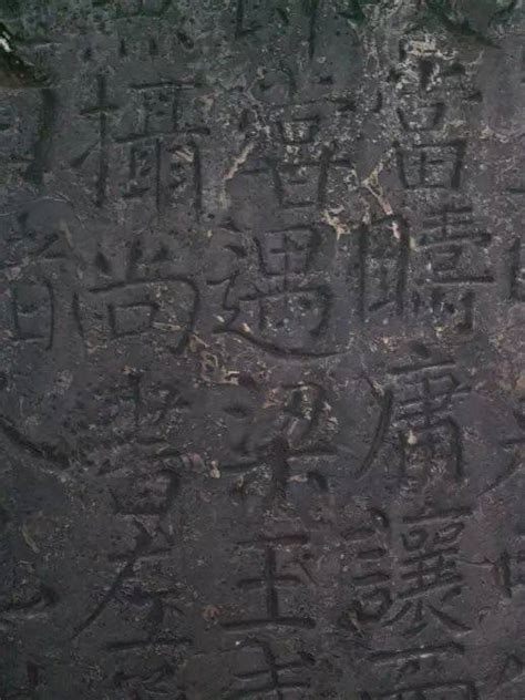 高清经典｜颜真卿《宋璟碑》常熟