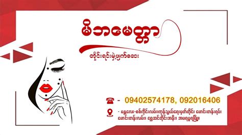 ကြွက်နို့ဖျက ကြွက်နို့ဖျက်ဆေး ပျောက်ကင်းကြောင်းအာမခံပါသည်