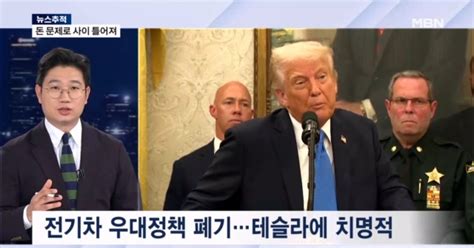 뉴스추적 트럼프와 머스크의 브로맨스 어쩌다 깨졌나