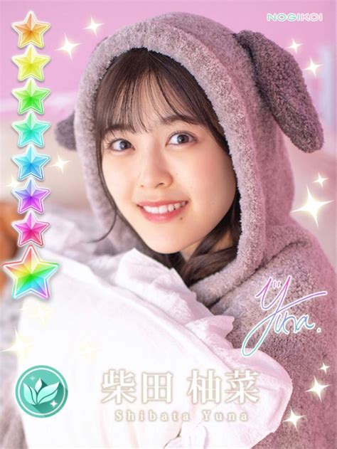 「柴田柚菜」おしゃれまとめの人気アイデア｜pinterest｜shigeki Matsuno 柴田 乃木坂 アイドル