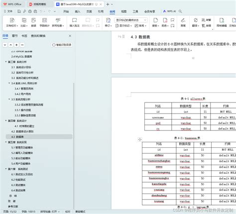 基于javassmmysql的家谱管理系统设计与实现 毕业论文答辩ppt运行环境说明演示视频项目源码及数据库文件java家谱管理