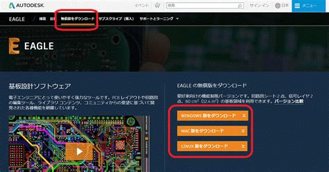 Autodesk Eagleの使い方schematic編 感電工