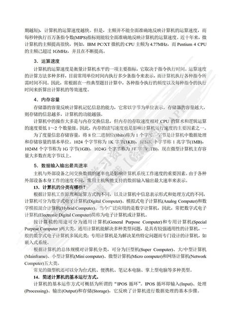计算机科学导论第 版瞿中课后习题答案解析