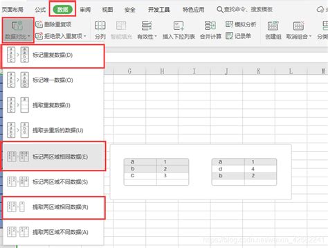 Excel两列数据对比,找出重复数据比对两列数据重复数据 Csdn博客 Excel两列数据对比,找出重复数据比对两列数据重复数据 Csdn博客