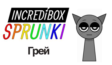 Все персонажи Спрунки Как зовут всех в Sprunki Incredibox