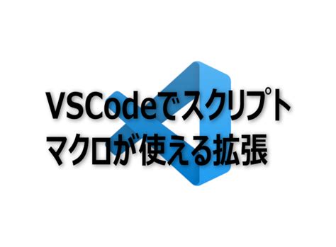 Vscodeのデバッグ開始メニューが表示されなくなったときの対応 エクシードシステム テックブログ