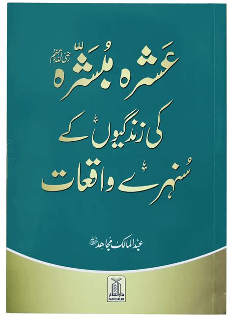Ashra Mubashra Ki Zindagiyon Kay Sunehra Waqat Darulandlus