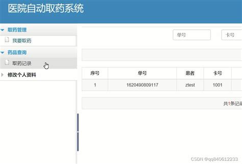Ssm基于java的医院自动取药系统基于 Java 的医院药房智能取药与用药指导系统的设计与实现 Csdn博客