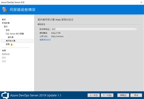 Devops Server與 Pipleline Agent安裝 Ite2 Blog