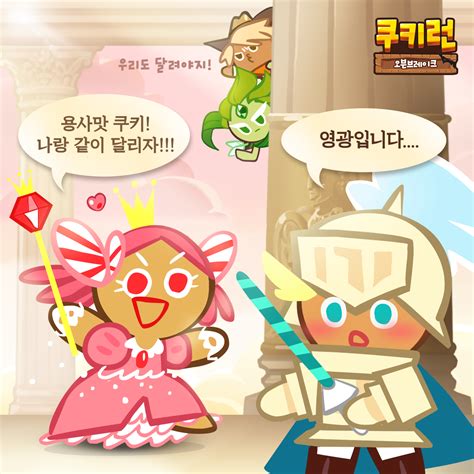 쿠키런 오븐브레이크 함께 달리면 더 좋은 일이 생길지도 몰라 미리 친구를 모아보세요 😉 Facebook