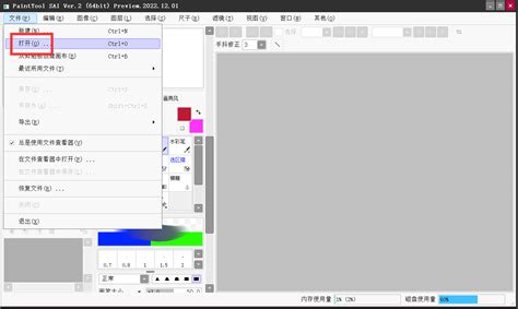 如何使用sai修改图片的亮度？具体的图文操作教学 Sai绘画软件 Sai漫画cg绘画工具