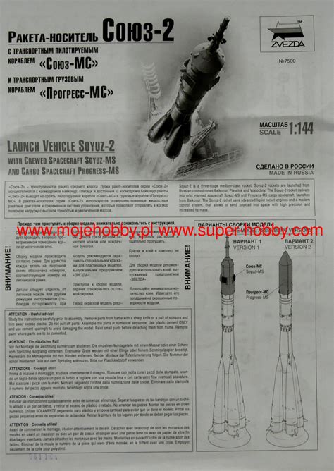 Launch Vehicle Soyuz-2 Zvezda 7500