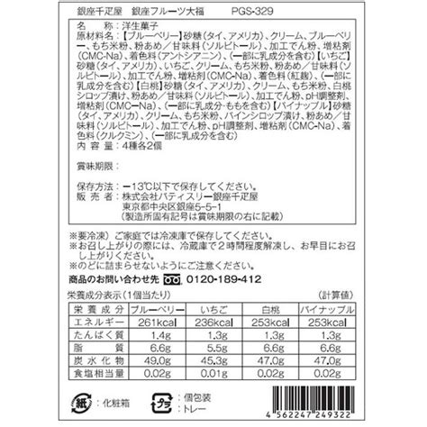 「銀座千疋屋」 銀座フルーツ大福 詰め合わせ いちご 白桃 ブルーベリー パイナップル各2 モービレ ヤフーショッピング店 通販