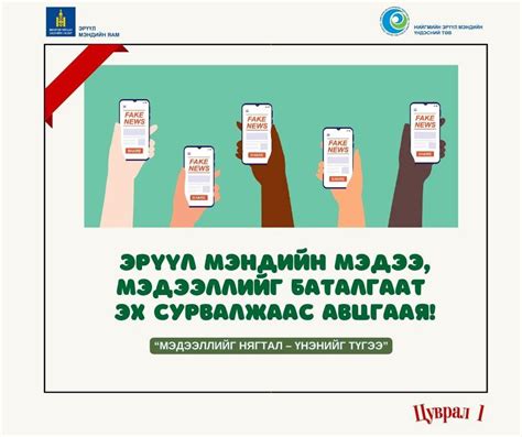 Нийгмийн 📢 МЭДЭЭЛЛИЙГ НЯГТАЛ ҮНЭНИЙГ ТҮГЭЭ 🌐 Бид өдөр бүр асар их мэдээллийг хүлээн авдаг ба