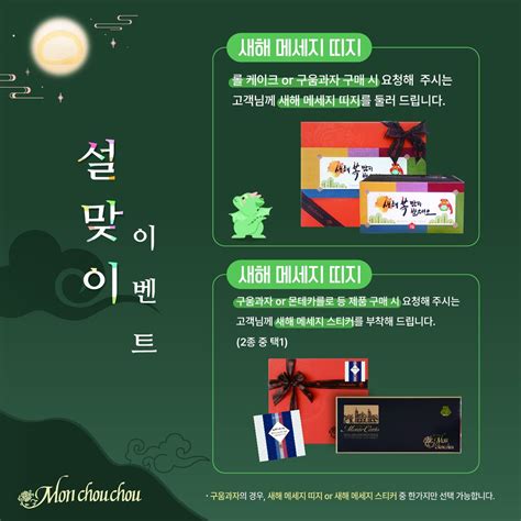 몽슈슈 크리스마스🎅🏼를 가득채우기 위한 필수템🎄 크리스마스 케이크는 몽슈슈 설렘 가득하고 달콤한 몽슈슈 크리스마스 에디션