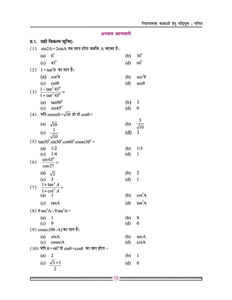 Mp Board Remedial Module Class 10 Maths 2025 Pdf Aglasem