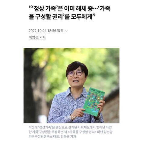 도서출판 오월의봄 경향신문 문화면에 『가족을 구성할 권리』 저자 김순남 선생님의 인터뷰 기사가