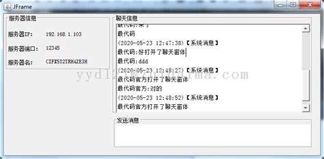 Java Swingsocketmysql实现多个客户端局域网聊天 代码 最代码